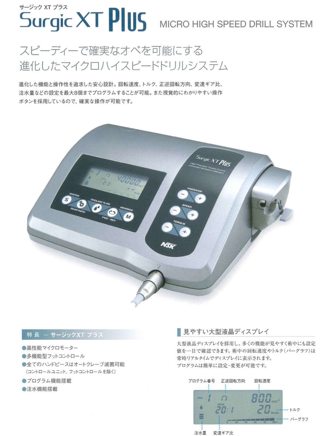 マイクロハイスピードドリスシステム Surgic XT Plus | 株式会社EMILUCK